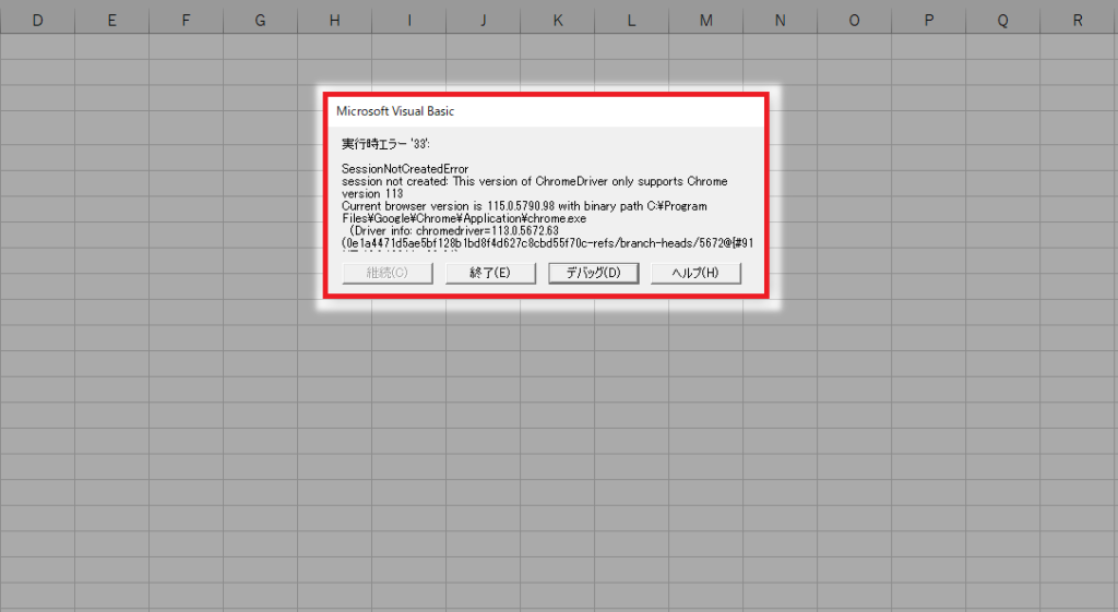 VBA×ChromeでWebスクレイピング難しい初期設定を分かりやすく解説 | EnjoyExcel