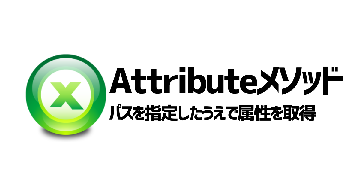 【selenium×vba】xpath指定でclass属性を取得｜attribute Enjoyexcel 
