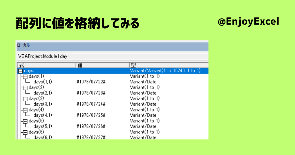 VBA×配列｜複数の日付の中から一番早い日付と遅い日付を取得する | EnjoyExcel