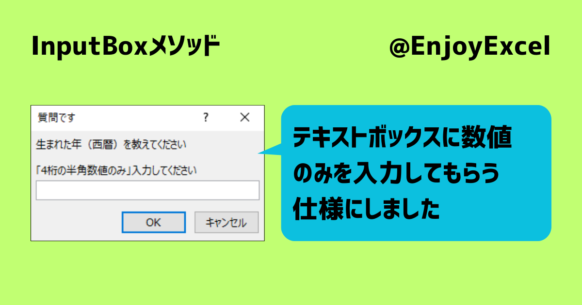 VBA｜InputBoxメソッドで戻り値空白とキャンセルの処理を分ける | EnjoyExcel