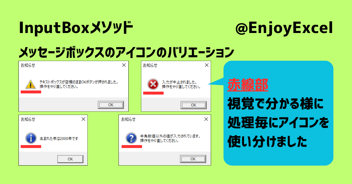 VBA｜InputBoxメソッドで戻り値空白とキャンセルの処理を分ける | EnjoyExcel