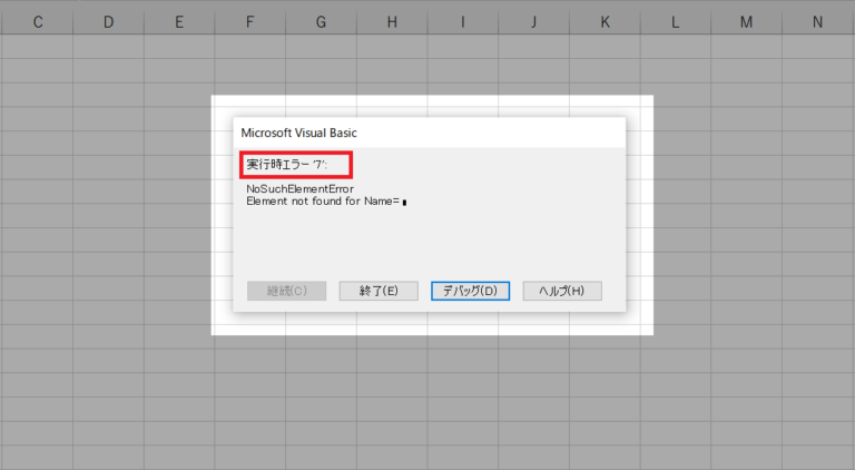 【Selenium×VBA】要素の有無を確認｜実行時エラー7への対策 | EnjoyExcel