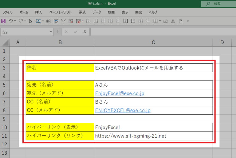 エクセルVBA×Outlook｜メールにハイパーリンク&添付ファイルを用意する | EnjoyExcel
