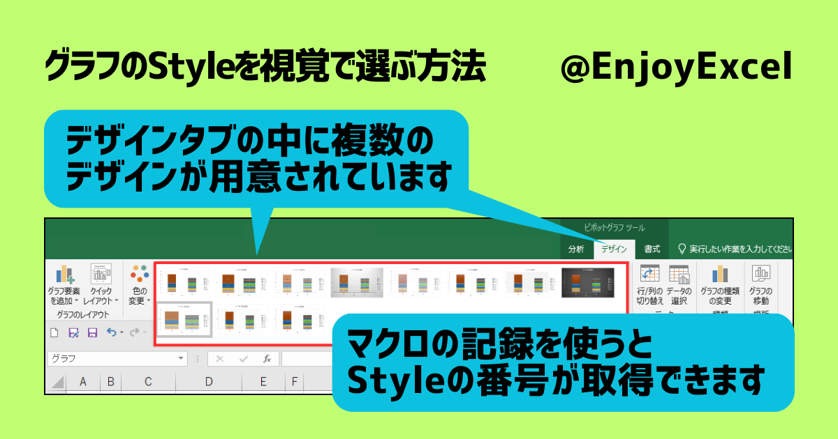 【応用編】ExcelVBAでピボットテーブルと連動したグラフを自動で作成する | EnjoyExcel