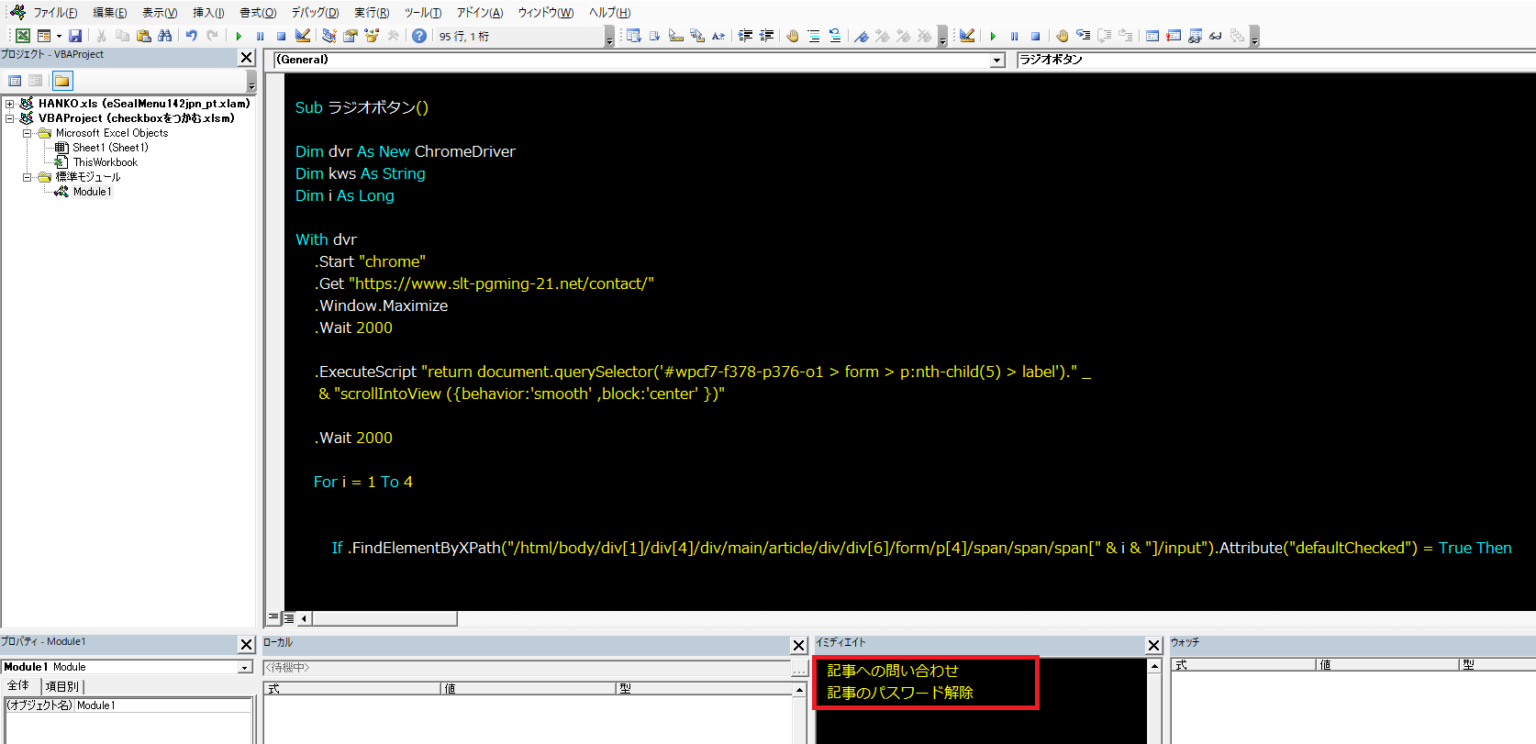 Selenium×ExcelVBA|ラジオボタンの選択状態をチェックする方法 | EnjoyExcel