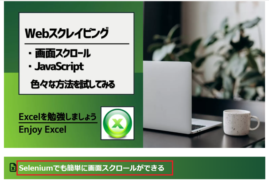 【selenium×ExcelVBA】ウインドウ、タブを切り替える | EnjoyExcel