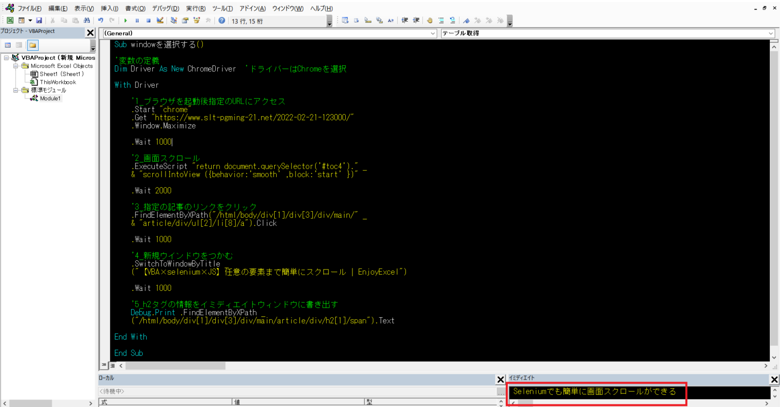【selenium×ExcelVBA】ウインドウ、タブを切り替える | EnjoyExcel