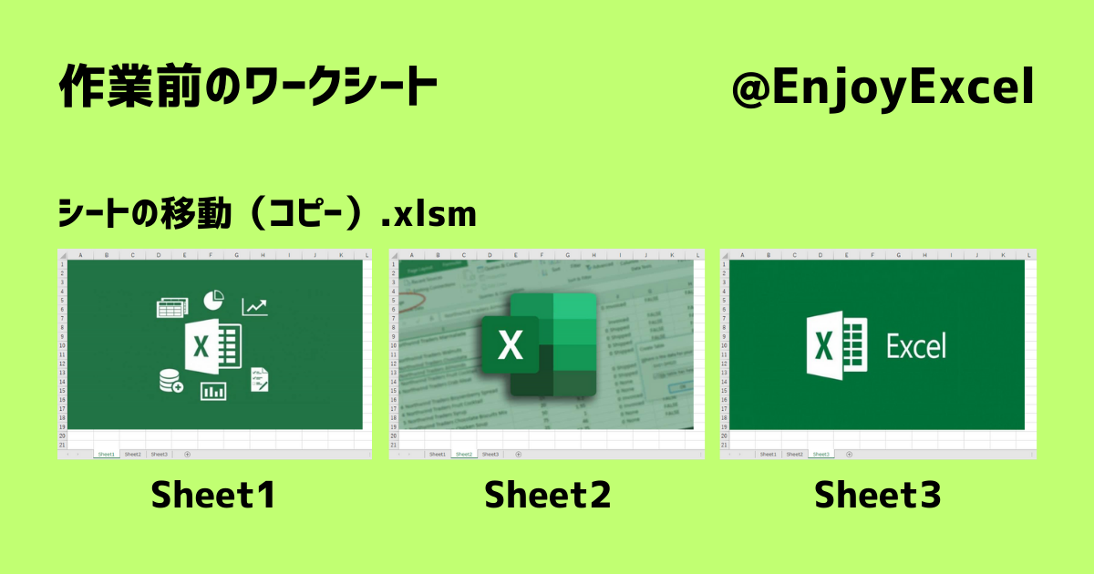 VBA｜複数のシートをコピーしてから新規ブックとして保存する | EnjoyExcel
