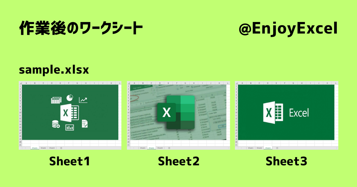 VBA｜複数のシートをコピーしてから新規ブックとして保存する | EnjoyExcel