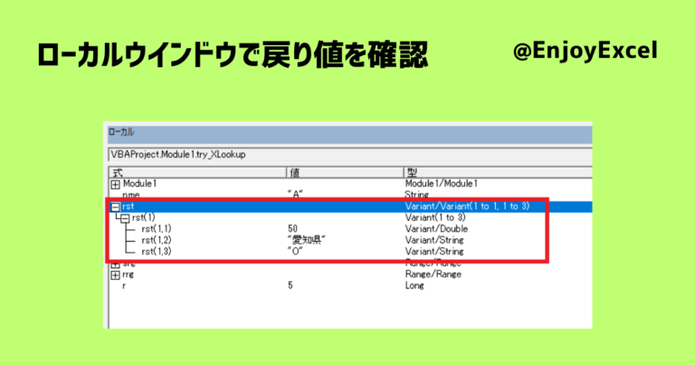 VBA×XLOOKUP関数|Rangeオブジェクト×配列でシンプルなコードを作る | EnjoyExcel
